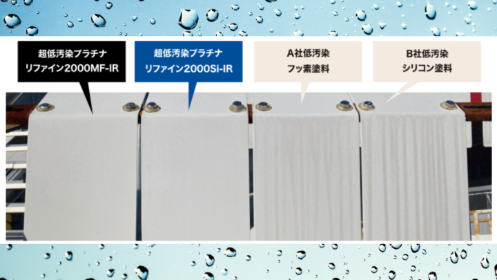 超低汚染プラチナリファイン2000MF-IRが業界最高水準の「汚れにくさ」を誇る理由を解説！