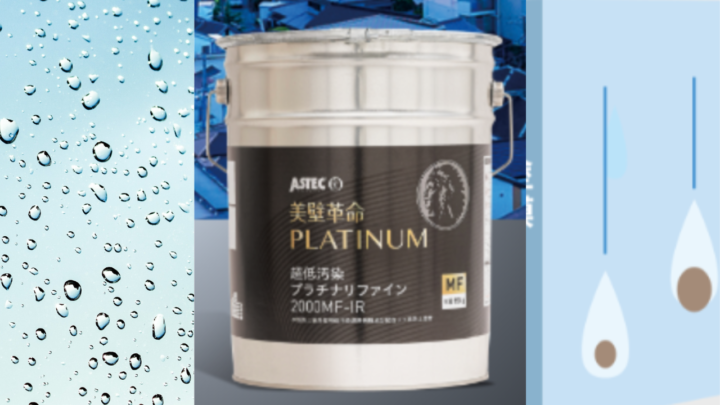 超低汚染プラチナリファイン2000MF-IRが業界最高水準の「汚れにくさ」を誇る理由を解説！